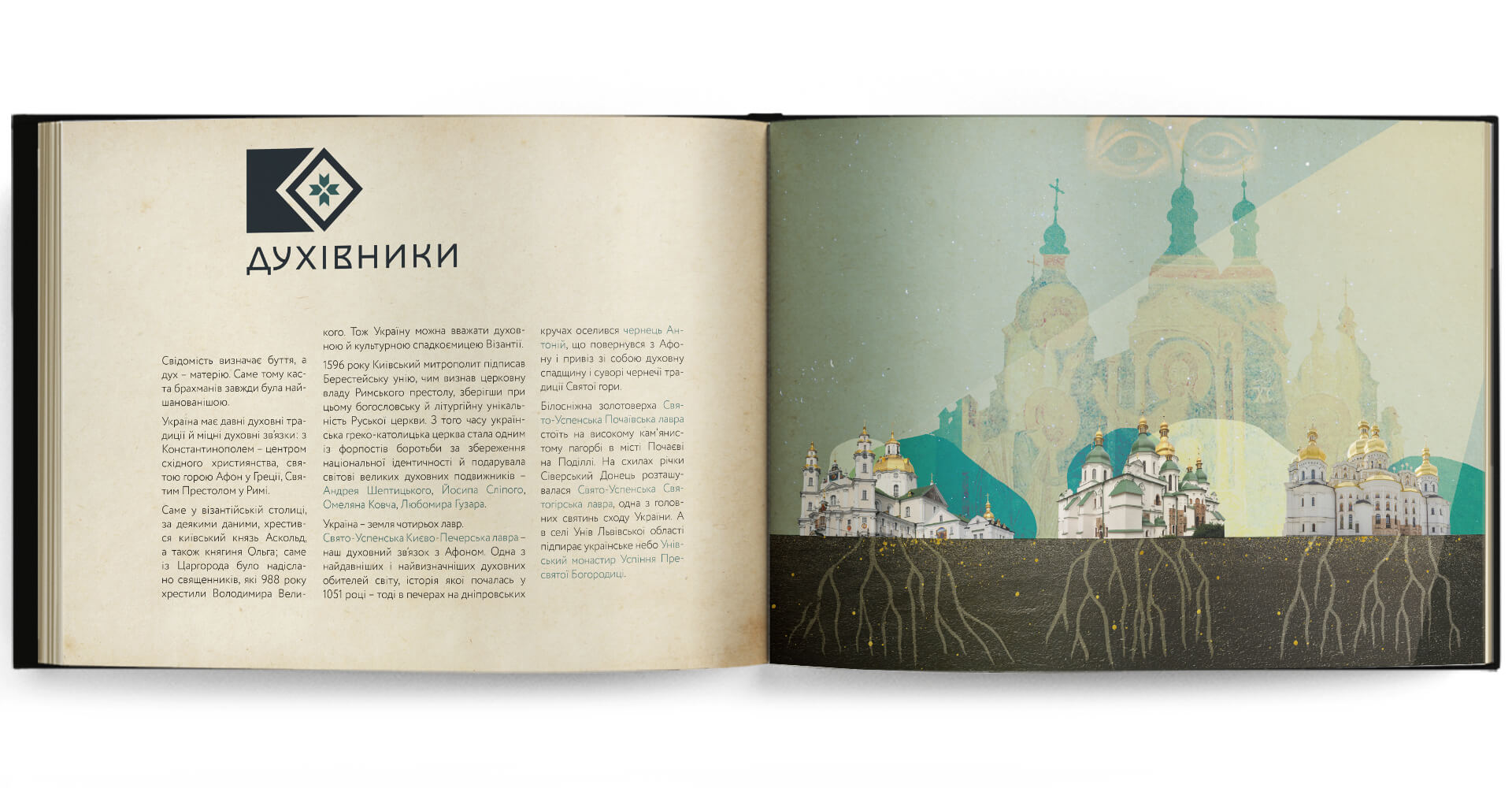 артбук Ковчег Україна, Ярина Винницька | Kovcheh